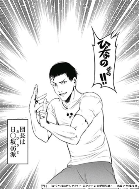 ひなのなの団長は日 坂46派 おひさま かぐや様は告らせたい天才たちの恋愛頭脳戦 かぐや様 アル