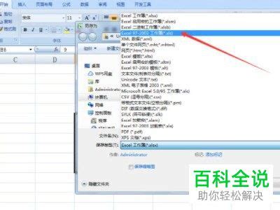 如何将xlsx转换为xls格式 百科全说