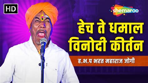 हच त धमल वनद करतन ह भ प भरत महरज जग Anandwari Kirtan