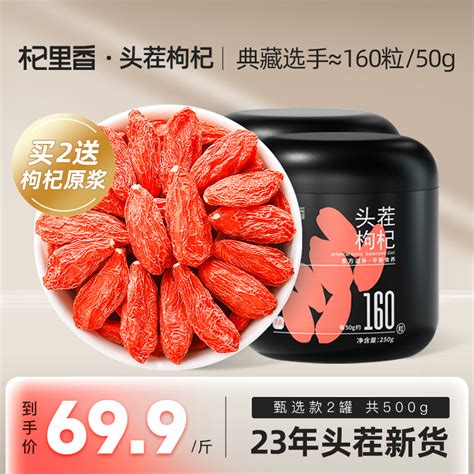 杞里香甄选宁夏特优级枸杞子500g特级大颗粒构杞茶男官方旗舰店 虎窝淘