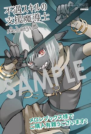 4 10新刊不遇スキルの支援魔導士 パーティーを追放されたけど直後のスキルアップデートで真の力に目覚めて最強になった 3 購入者