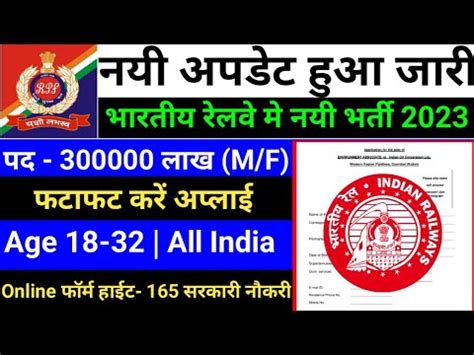 Railway New Vacancy Railway Alp Technician Tte Rpf Vacancy