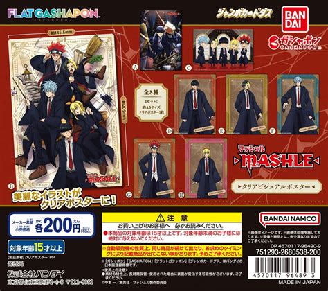 マッシュル グッズ 情報 on Twitter ジャンボカードダス フラットガシャポンマッシュル MASHLE クリアビジュアル