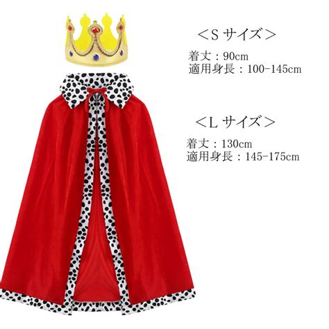 楽天市場ハロウィン 衣装 子供 送料無料 ハロウィン 衣装 子供 カラーマント 王子様 国王様 キング 2点セット ハロウィン衣装 子供