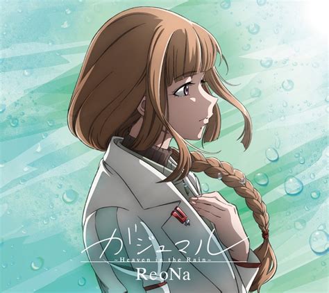 画像ReoNa最新シングルガジュマル Heaven in the RainCD発売 収録曲3341よMVプレミア公開も決定
