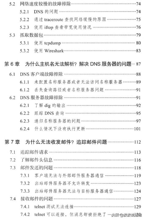 devops排故障必備：devops故障排除——linux伺服器運維最佳實踐 每日頭條