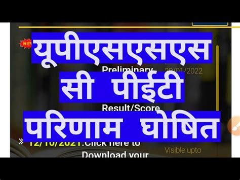 Upsssc Pet Results Declared How To Check Cut Off Percentile And