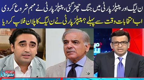 Elections Pml N Vs Ppp Ppp Flopped The Plan Of Pml N Meray
