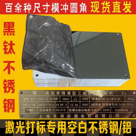 空白黑色钛金不锈钢铭牌标牌激光打标机专用模具冲压氧化电镀黑铝 Taobao