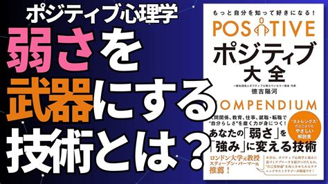 自己分析のやり方ネガティブも強みになるポジティブ心理学に基づいた人生を楽しむ方法 YouTube