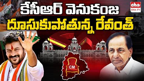 Big Shock To KCR Revanth Reddy Leads In Kamareddy Telangana