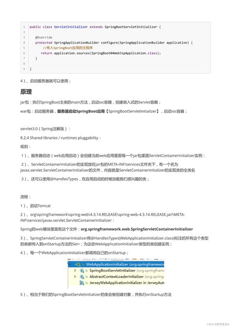 spring boot核心笔记3 csdn博客