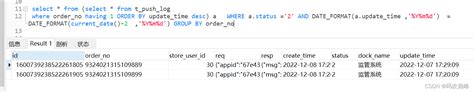 按照字段分组并取最大的一条数据 分组 取最大一条数据 csdn博客
