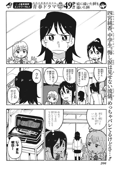 吹奏楽部と漫研の二人の話 絵に描いた餅を描いた餅林快彦