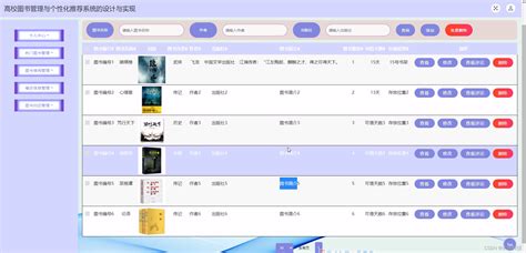 jsp ssm计算机毕业设计高校图书管理与个性化推荐系统的设计与实现b93cf【源码、数据库、lw、部署】 csdn博客