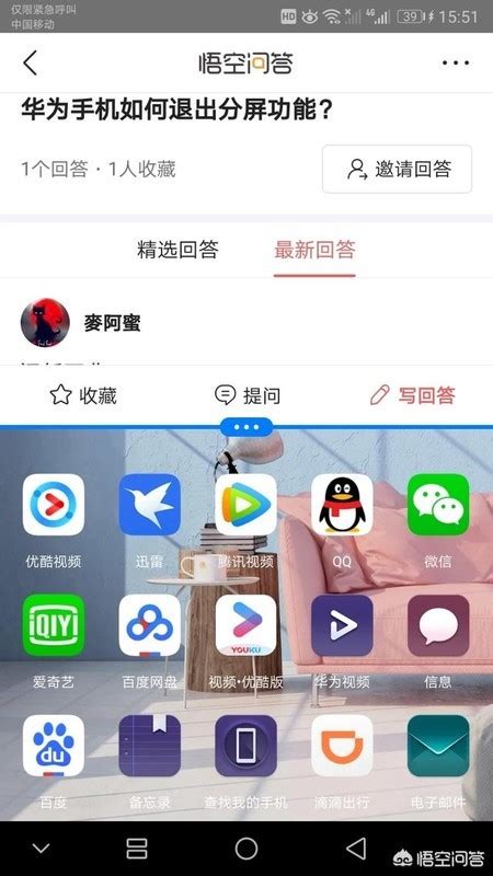 华为手机如何退出分屏功能 华为 ZOL问答