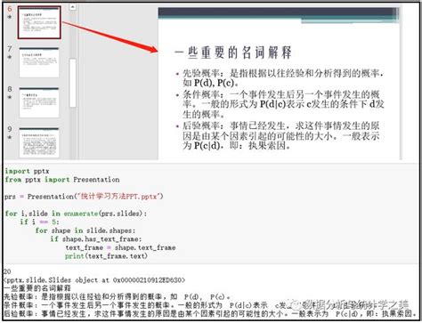python 占位符 python自动化办公手册之python操作ppt csdn博客