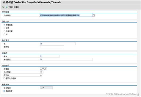 通过abap代码实现批导创建sap表 结构 数据元素 域（se11 bapi） abap se11 csdn博客