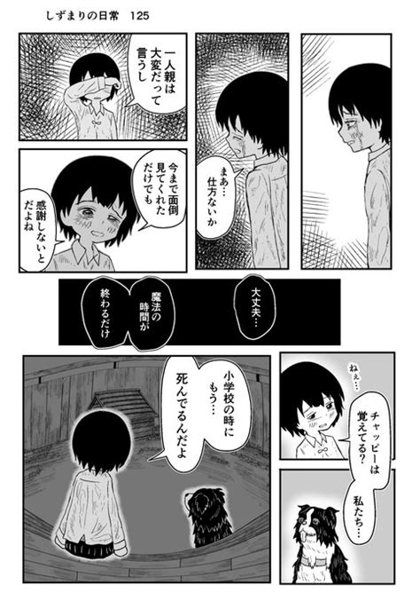 しずまりの日常125 世界線の収束編 三上らく さんのマンガ ツイコミ 仮