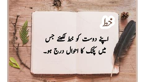 Dost Ko Khat Likhan Jis Main Kisi Picnic Ka Haal Bataya Gaya Ho