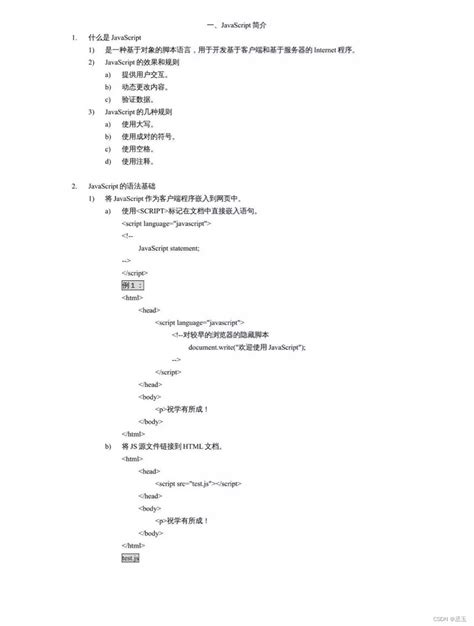 js语法基础 csdn博客