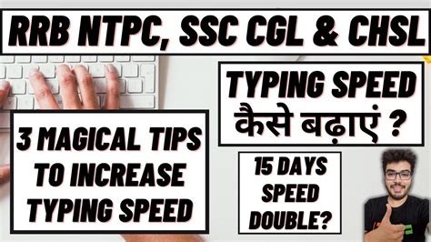How To Increase Typing Speed Right Way To Achieve 50 Wpm RRB NTPC