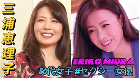セクシー女優 50代女子 セクシー女優 三浦恵理子 Eriko Miura