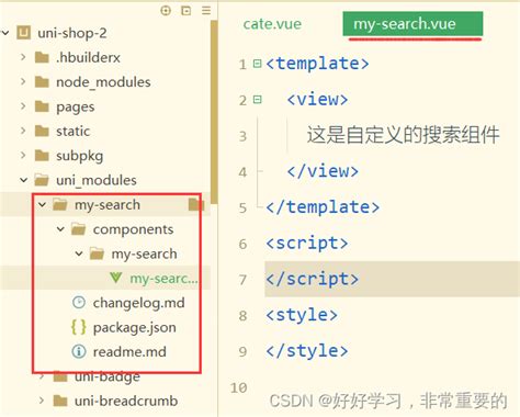 day12 自定义组件 渲染my search组件的基本结构 uni modules创建自定义组件 csdn博客
