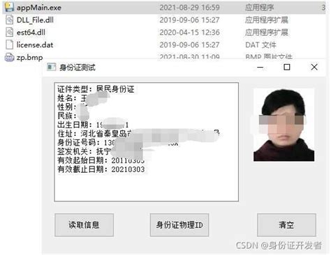 分享：用python语言轻松实现二代身份证阅读器（读卡器）自动读卡，支持定制开发 python调用身份证读卡器 csdn博客