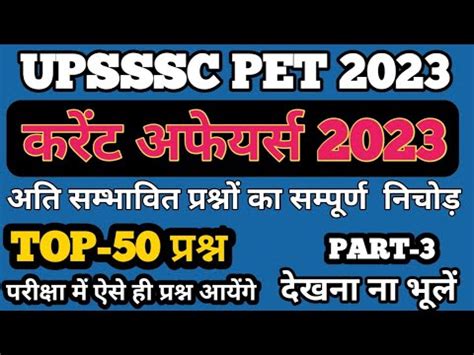 Upsssc Pet Current Affairs Upsssc Pet Exam Current Affairs