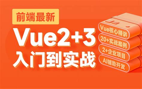 Vue Vue Vue