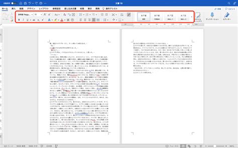 wordの書式設定の方法｜書式変更・固定・勝手に変わるときの対処法 u note[ユーノート] 仕事を楽しく、毎日をかっこ良く。