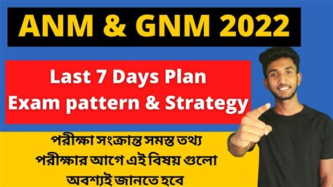 ANM GNM 2022 Exam Pattern Syllabus In Bengali ANM GNM Preparation