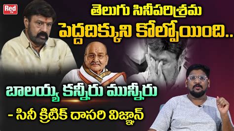 Cine Critic Dasari Vignan Shocking Comments On Balakrishna Post K