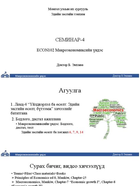 econ102 seminar 4 pdf
