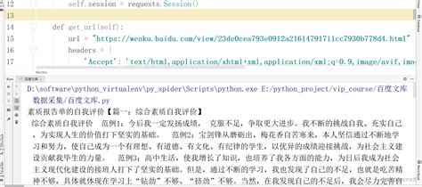 万物皆可爬 python爬虫实现突破百度文库限制 在edge中爬虫百度文库 csdn博客