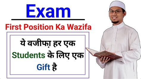 Exam Mein First Aane Ka Wazifa Imtihan Pass Hone Ka Wazifa Ache