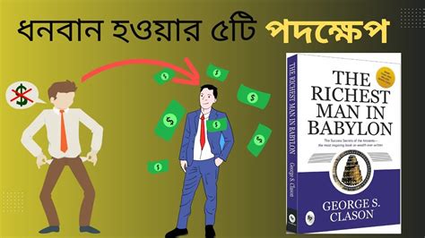 5 Timeless Steps From The Richest Man In Babylon For Financial