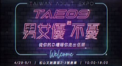 あおいまりい on Twitter RT nozomi arimura 台湾アダルト博覧会 Taiwan Adult Expo