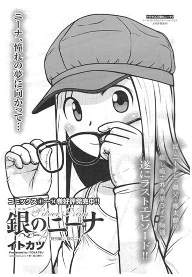 告知RT拡散希望の宣伝です本日9 3発売の漫画アクション誌にて銀のニーナ特別編1女の子はオトシゴロが掲載でイトカツの漫画
