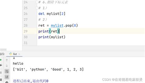 【python中的列表和元组】