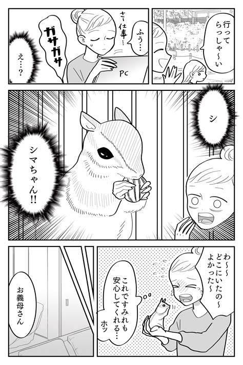 ペット逃亡事件理解できない義姉の態度うちの大事な家族に二度と触らないで第5話まんが ママスタセレクト Part 3