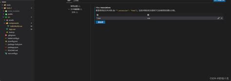 vscode 无法识别vue文件后缀 源码巴士