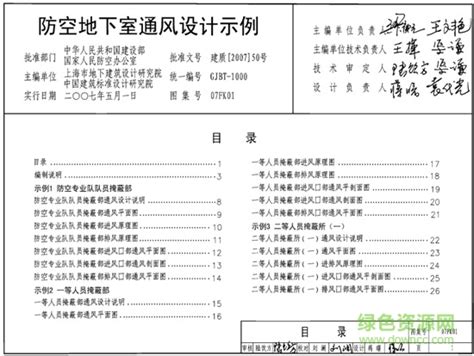 07fk02图集免费下载 07fk02人防通风图集下载pdf高清版 07fk02防空地下室通风设备安装 绿色资源网