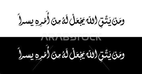 فيكتور مخطوطة عربية الخط الديواني ومن يتق الله يجعل له مخرجا