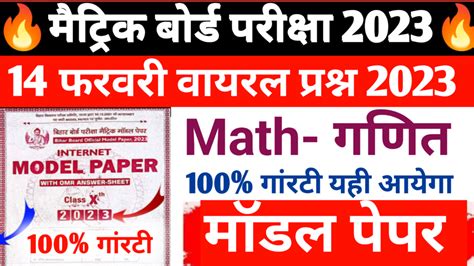 Class Th Math Model Paper Bihar Board Math Justwell Education