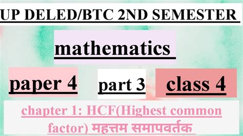 Deled Nd Semester Maths Class Part Chapter Youtube