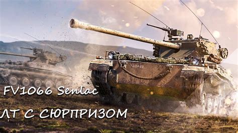 FV1066 Senlac Интернет живи YouTube