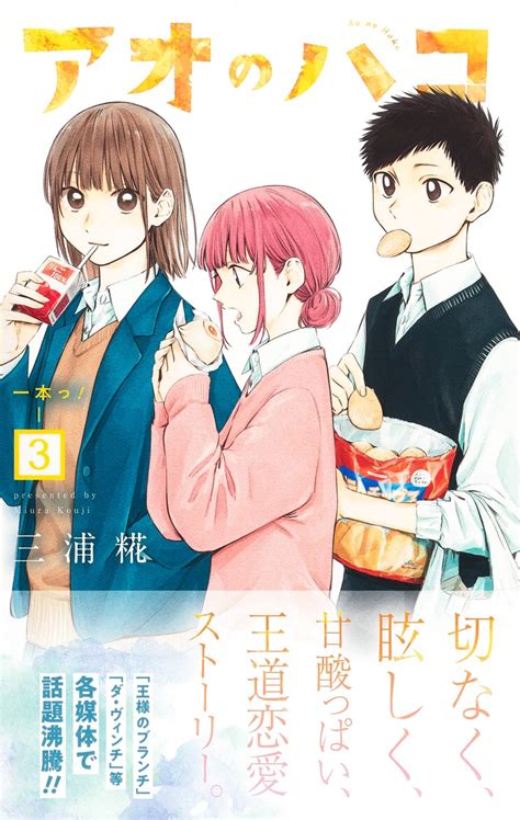小林千晃内田雄馬出演アオのハコアニメ化決定 アニ活