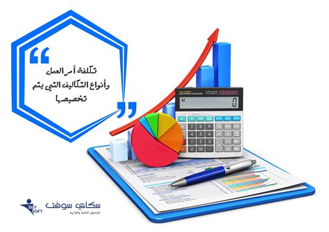 تكلفة امر العمل وانواع التكاليف التي يتم تخصيصها سكاي سوفت تكلفة أمر